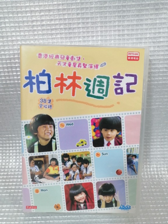 柏林週記 小柏林 DVD 4碟裝 (RTHK 香港電台製作）, 興趣及遊戲, 音樂、樂器 & 配件, 音樂與媒體 - CD 及 DVD - Carousell