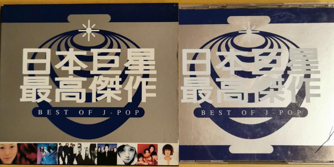日本巨星最高傑作 Best of J-Pop 1999. 24BIT. DISCx2, 興趣及遊戲, 音樂、樂器 & 配件, 音樂與媒體 ...