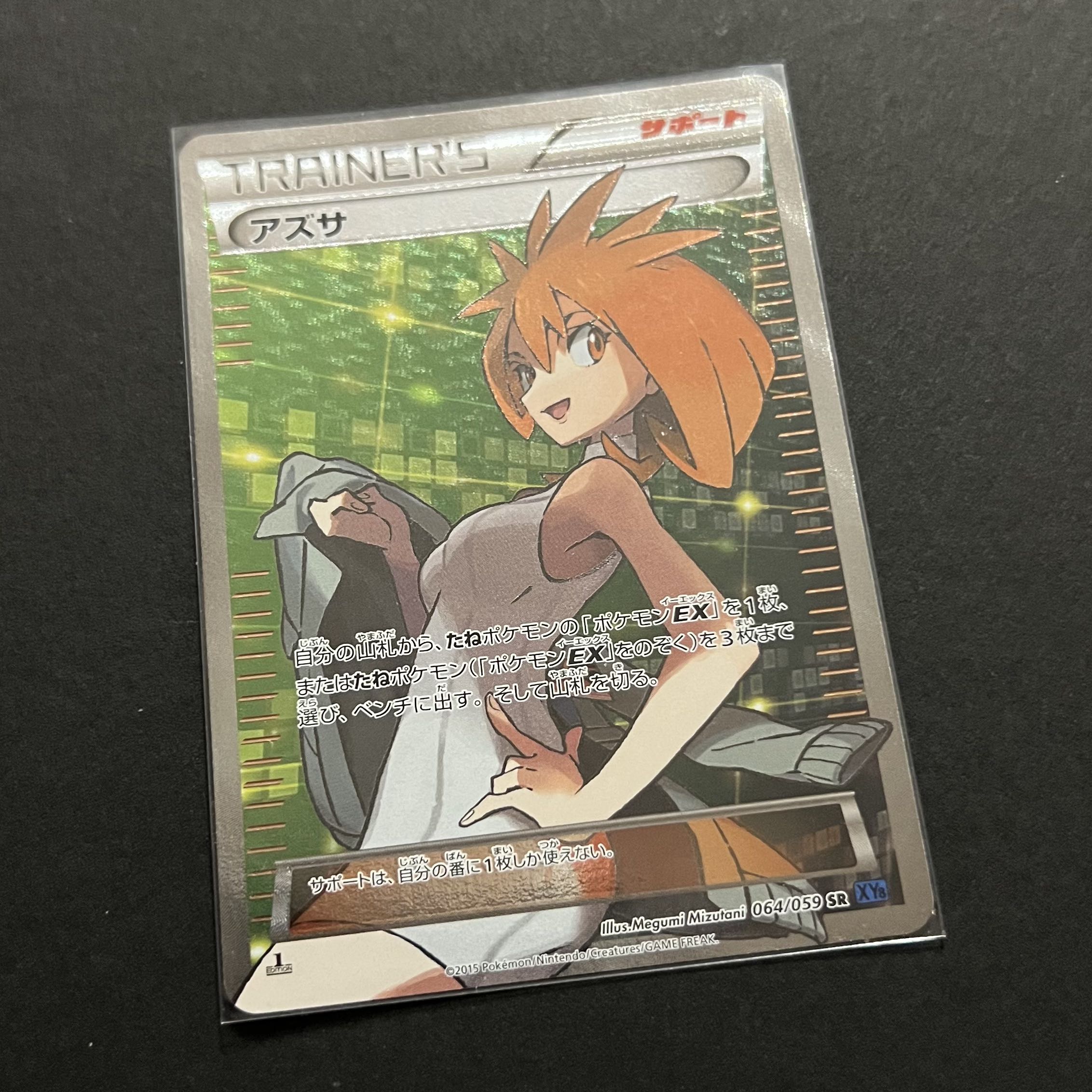 舊版 XY 日文 pokemon PTCG SR TRAINER‘S 全圖人物 支援者 アズサ 女博士, 興趣及遊戲, 玩具 & 遊戲類 - Carousell