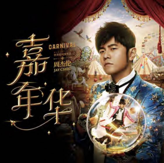 CAT 3 Jay Chou concert 2022 ticket x2, Tickets & Vouchers, Event ...