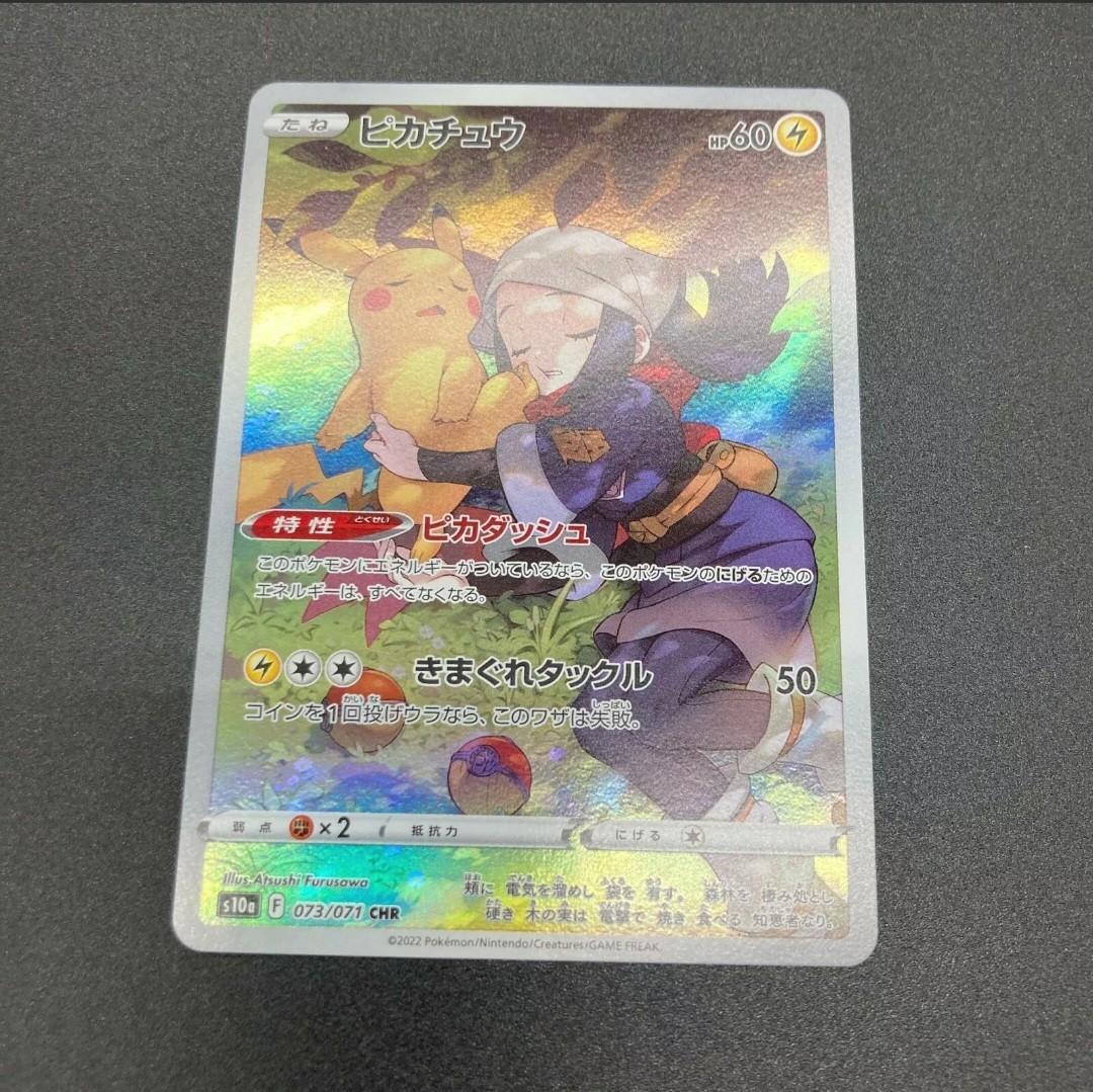Pikachu CHR Dark Phantasma Pokemon Japanese Expansion Astral Radiance ...
