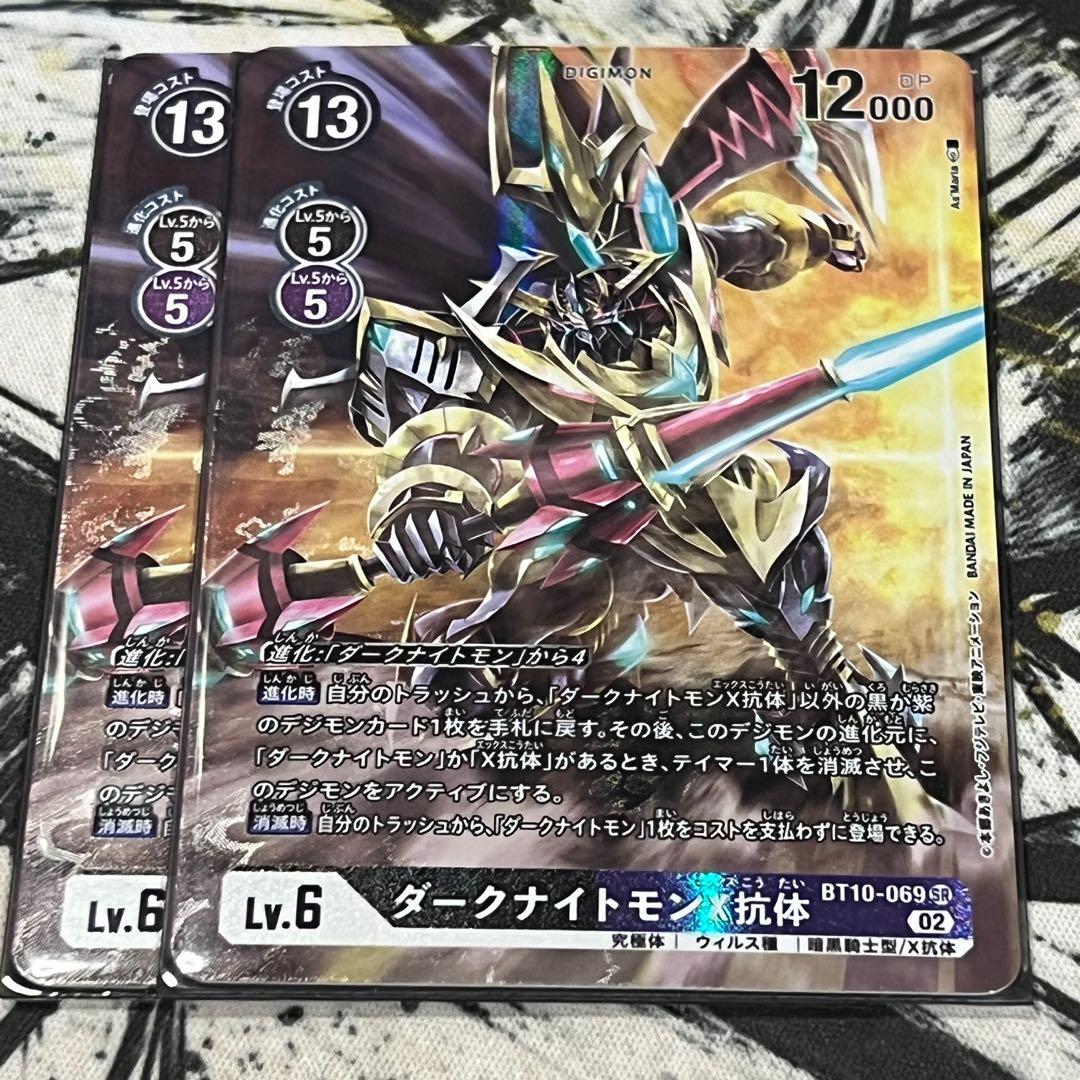Digimon BT10-069 DarkKnightmon (X Antibody), Hobbies & Toys, Toys ...