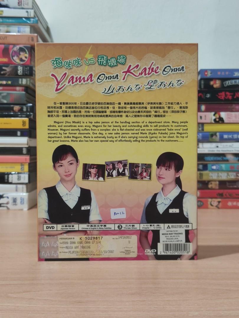 (3DVD) 海咪咪vs飞机场 Yama Onna Kabe Onna, Hobbies & Toys, Music & Media, CDs & DVDs on Carousell