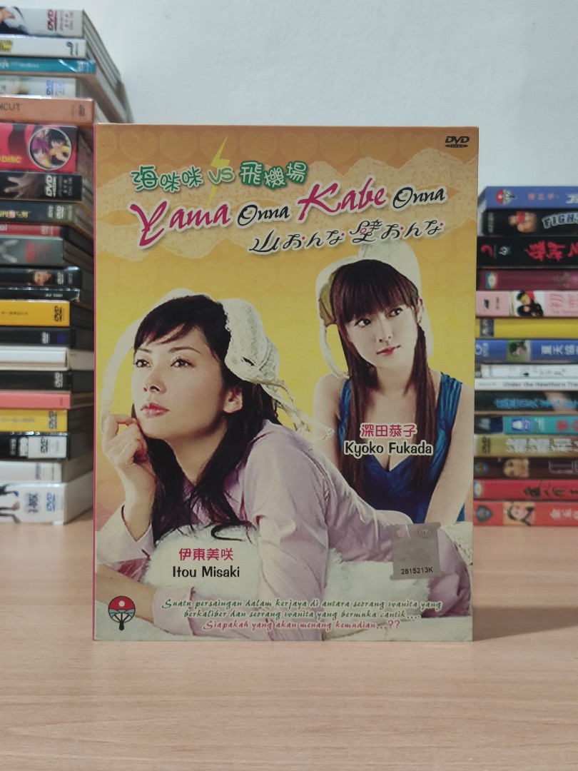 (3DVD) 海咪咪vs飞机场 Yama Onna Kabe Onna, Hobbies & Toys, Music & Media, CDs & DVDs on Carousell