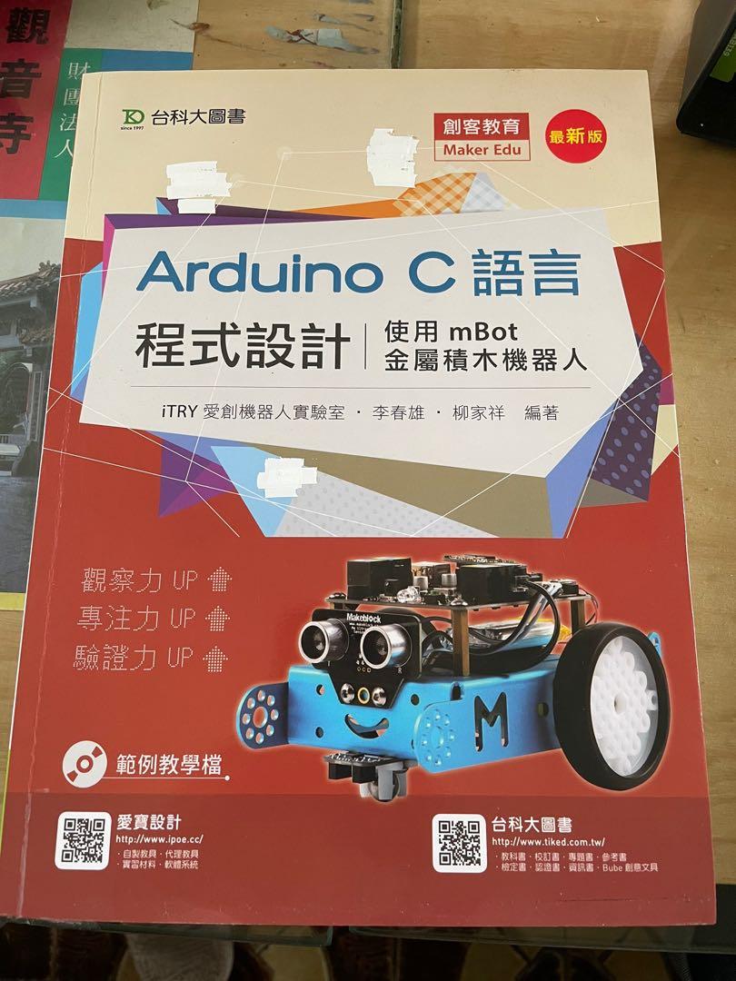 Arduino c語言 程式設計 使用mbot金屬積木機器人, 書籍、休閒與玩具, 書本及雜誌, 童書、著色互動書在旋轉拍賣