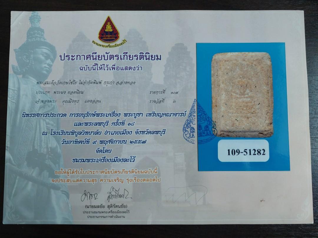 Phra Somdej, Wat Ket Chaiyo, Phim Jet Chan, Ok Vee, Somdej Phra ...