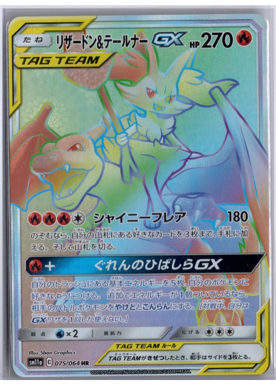 Pokemon TCG Japanese Charizard & Braixen GX HR 075/064 Rainbow, Hobbies & Toys, Toys & Games on ...