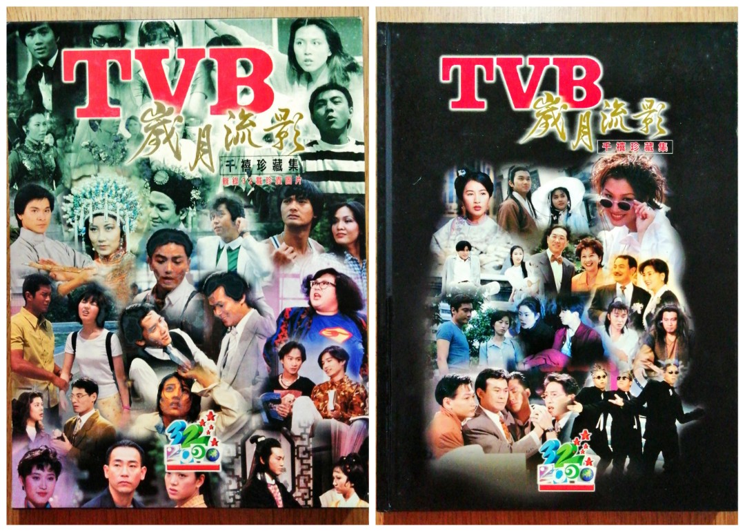 TVB 歲月流影 「無線電視劇集紀念特刊」千禧珍藏集一本, 興趣及遊戲, 書本 & 文具, 雜誌 - Carousell