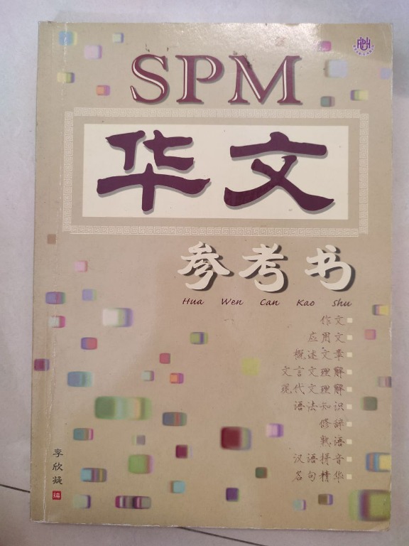 SPM BC 华文参考书, Hobbies & Toys, Books & Magazines, Textbooks on Carousell