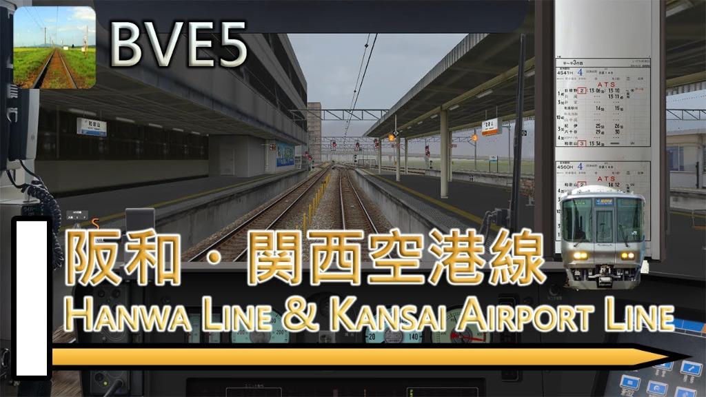 Bve Trainsim 5 系列 ( 山手線 /南海本線。空港線/京成千葉線/JR 內房線/東急東横線/阪和線+關西空港線) (PC 獨立數位版) - 日文版 (Win 11/10/7 ...