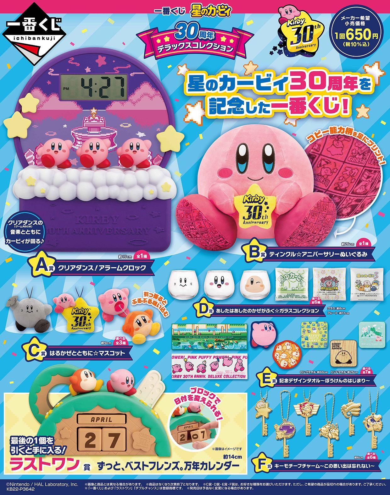 Ichiban Kuji Kirby 30th Anniversary Prize A [Alarm Clock] Last Prize ...