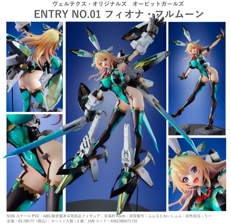 預購Pre-Order】 Vertex Entry No.01 Fiona Fullmoon 軌道少女 Figure, 預購 - Carousell