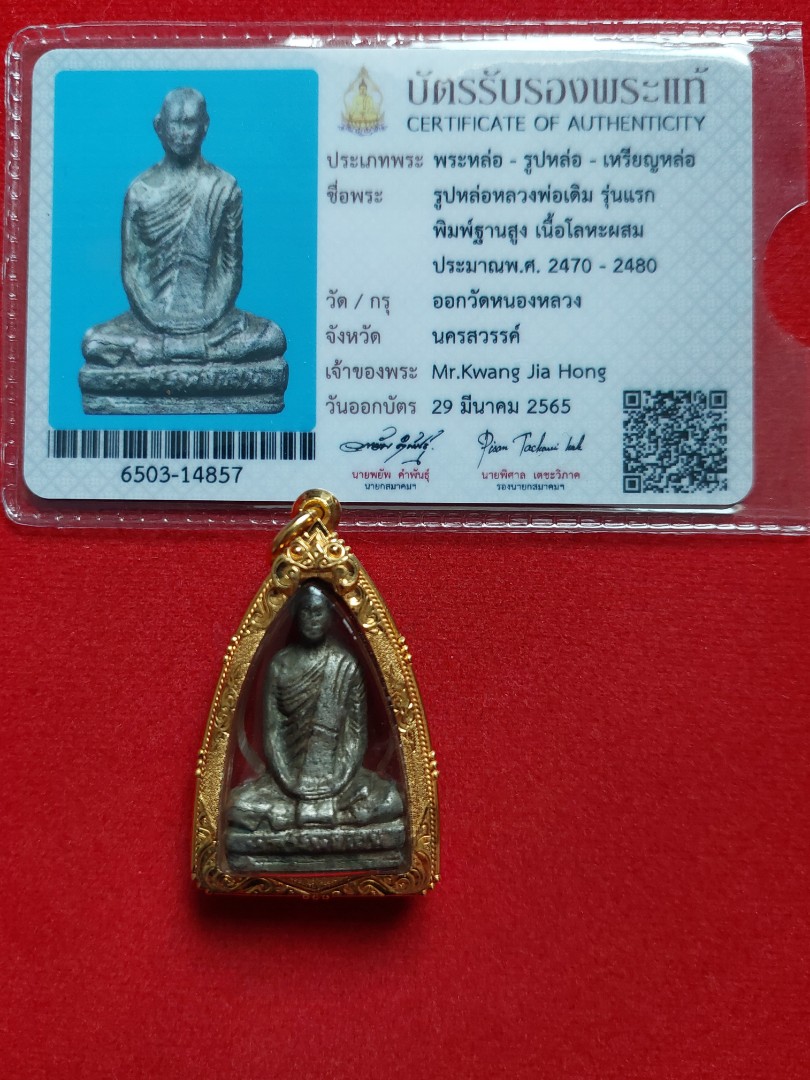 Roop Lor / Loop Lor, Phim Tan Sung, LP Derm, Wat Nong Luang, Roon Lek ...