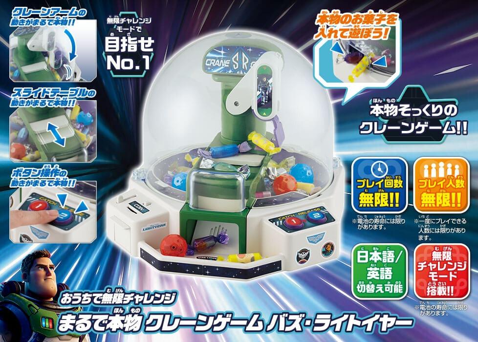 [Sold] Takara Tomy - Disney Pixar Infinity Crane Game Lightyear 迪士尼彼思 ...