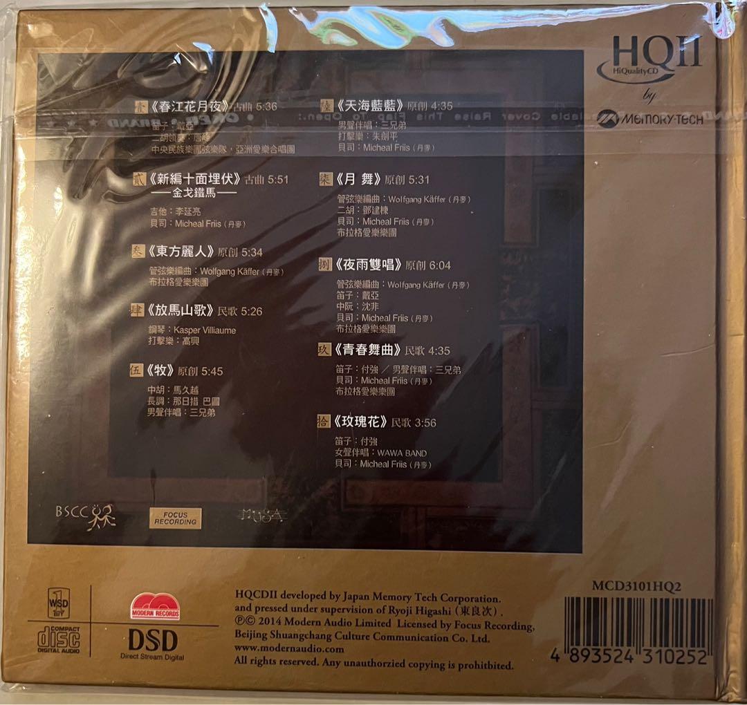 趙聰 - 聆聽中國HQII CD, 興趣及遊戲, 音樂、樂器 & 配件, 音樂與媒體 - CD 及 DVD - Carousell
