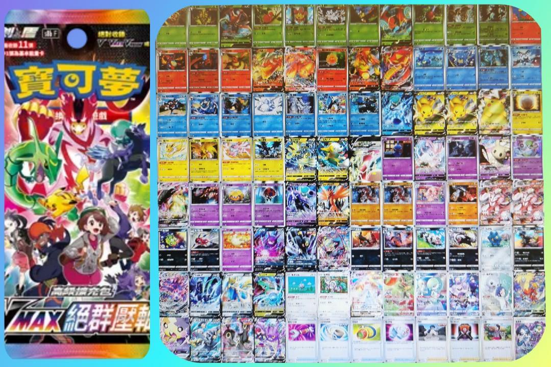 [繁中]【原盒】齊款 VMAX s8b 絕群壓軸 PTCG Pokemon 寶可夢, 興趣及遊戲, 玩具 & 遊戲類 - Carousell