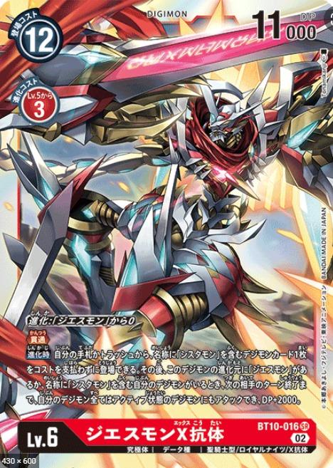 digimon tcg digimon bt10-016 SR Jesmon X antibody bt10-013 SR Shoutmon X5 bt10-069 Dark ...