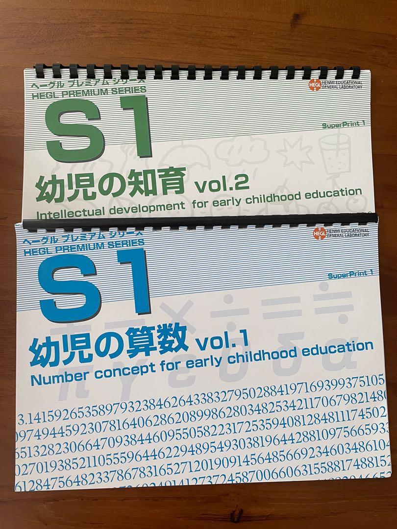 Heguru S1 worksheets, Hobbies & Toys, Books & Magazines, Children's ...