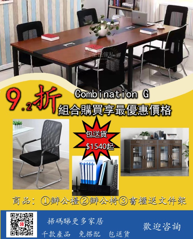 T003 抄底價1540起 ，送文件架 ！傢私組合（辦公桌+辦公椅+辦公書櫃） 包運輸Ultra-low furniture ...