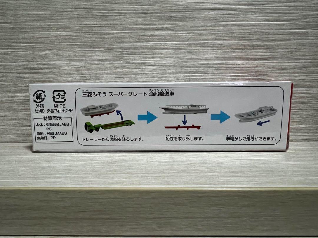 日版 Takara Tomy Tomica # 150 MITSUBISHI FUSO SUPER GREAT FISHING BOAT ...