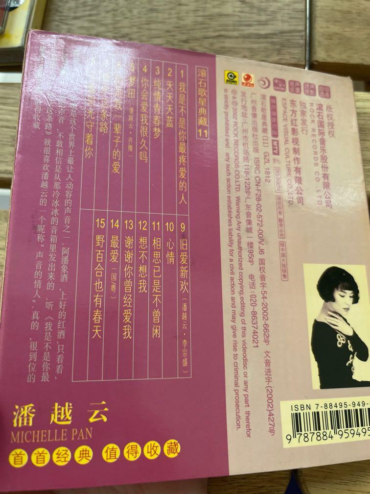 Pan Yue Yun 潘越云, Hobbies & Toys, Music & Media, CDs & DVDs on Carousell