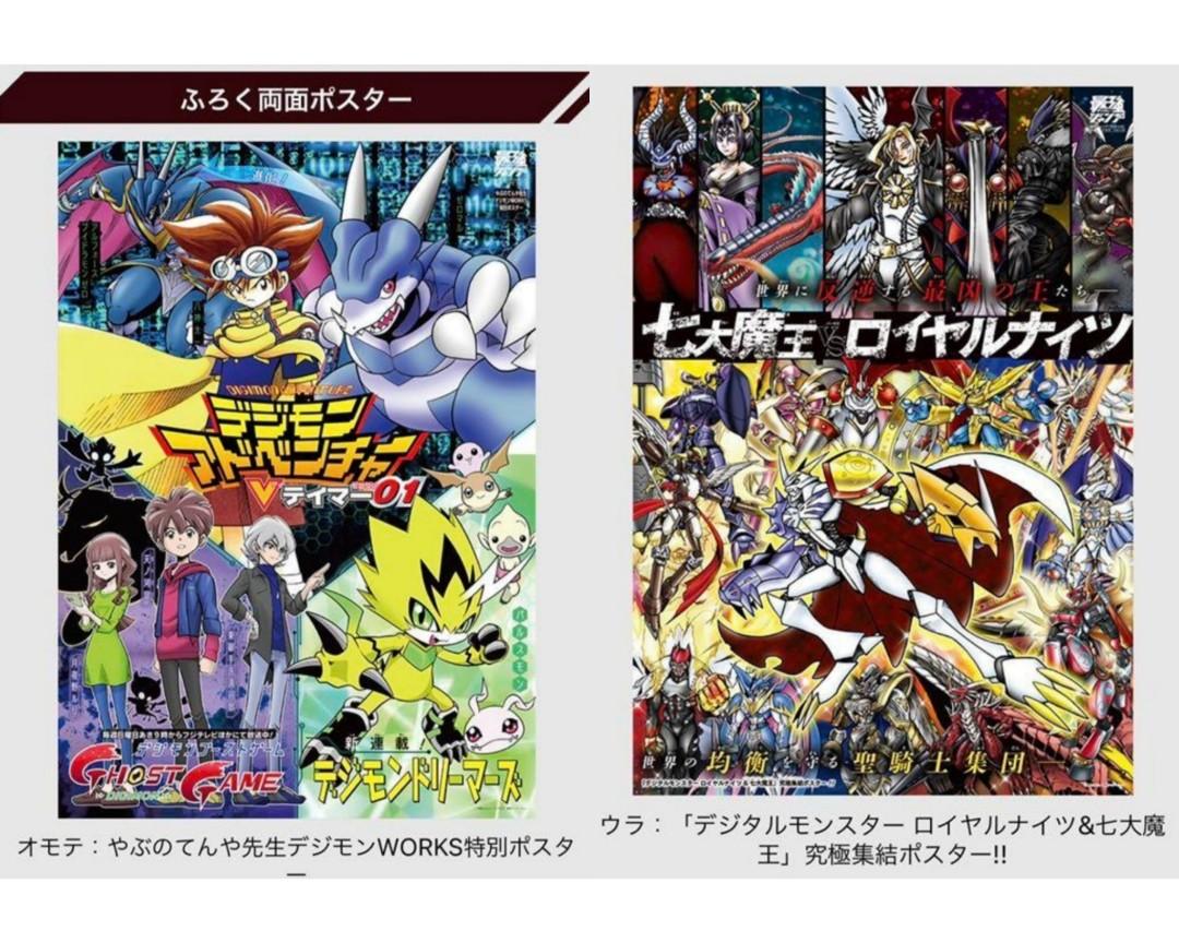 Digimon Booklet (Start Guide, Anime Start Guide) Poster (V Tamer 01 ...