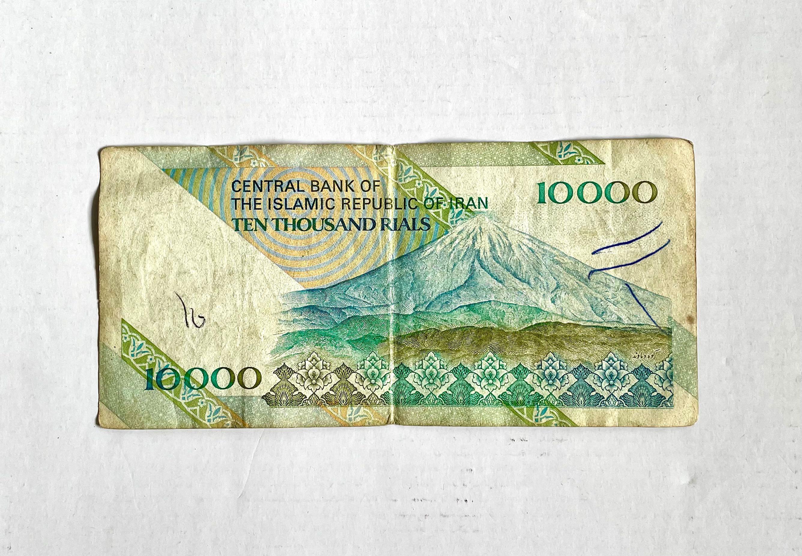 Vintage Iranian Rial 10,000 Ten Thousand Rials Banknote currency ...
