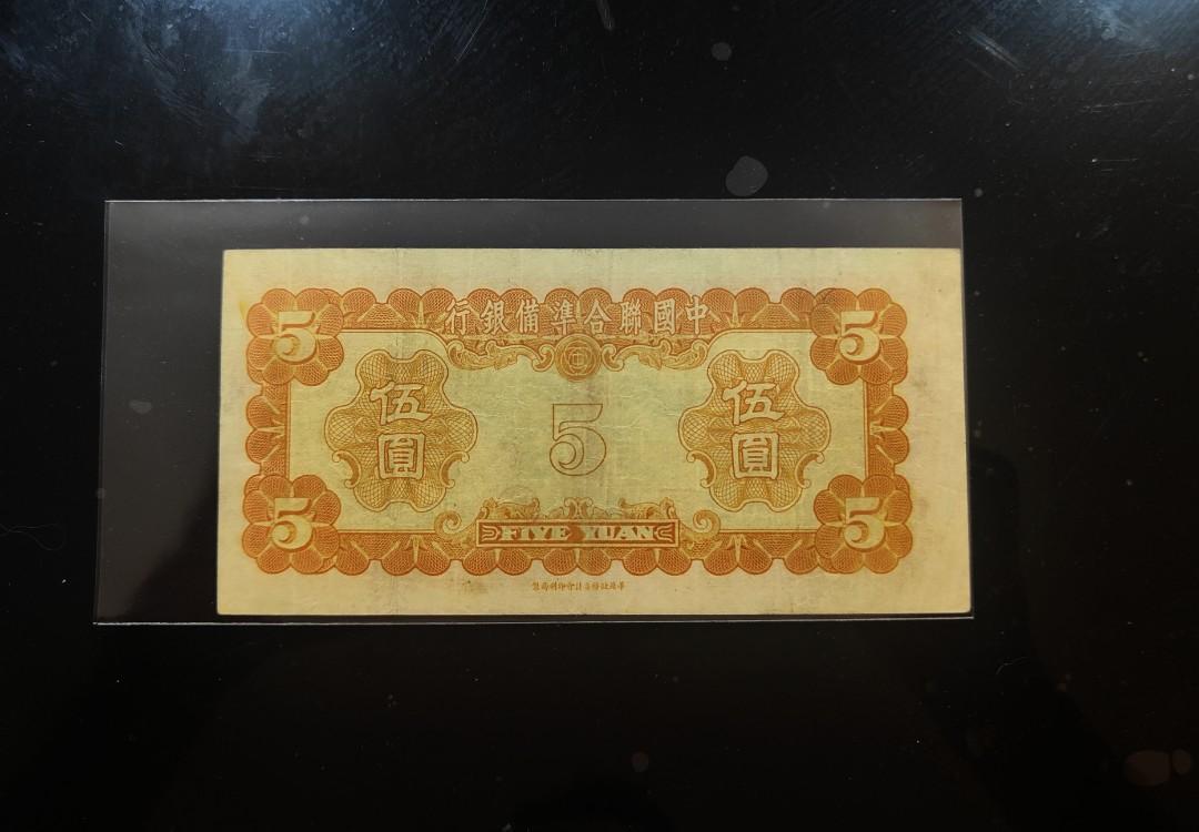 China 1935 5 Yuan Banknote Currency VF, Hobbies & Toys, Memorabilia & Collectibles, Currency on ...
