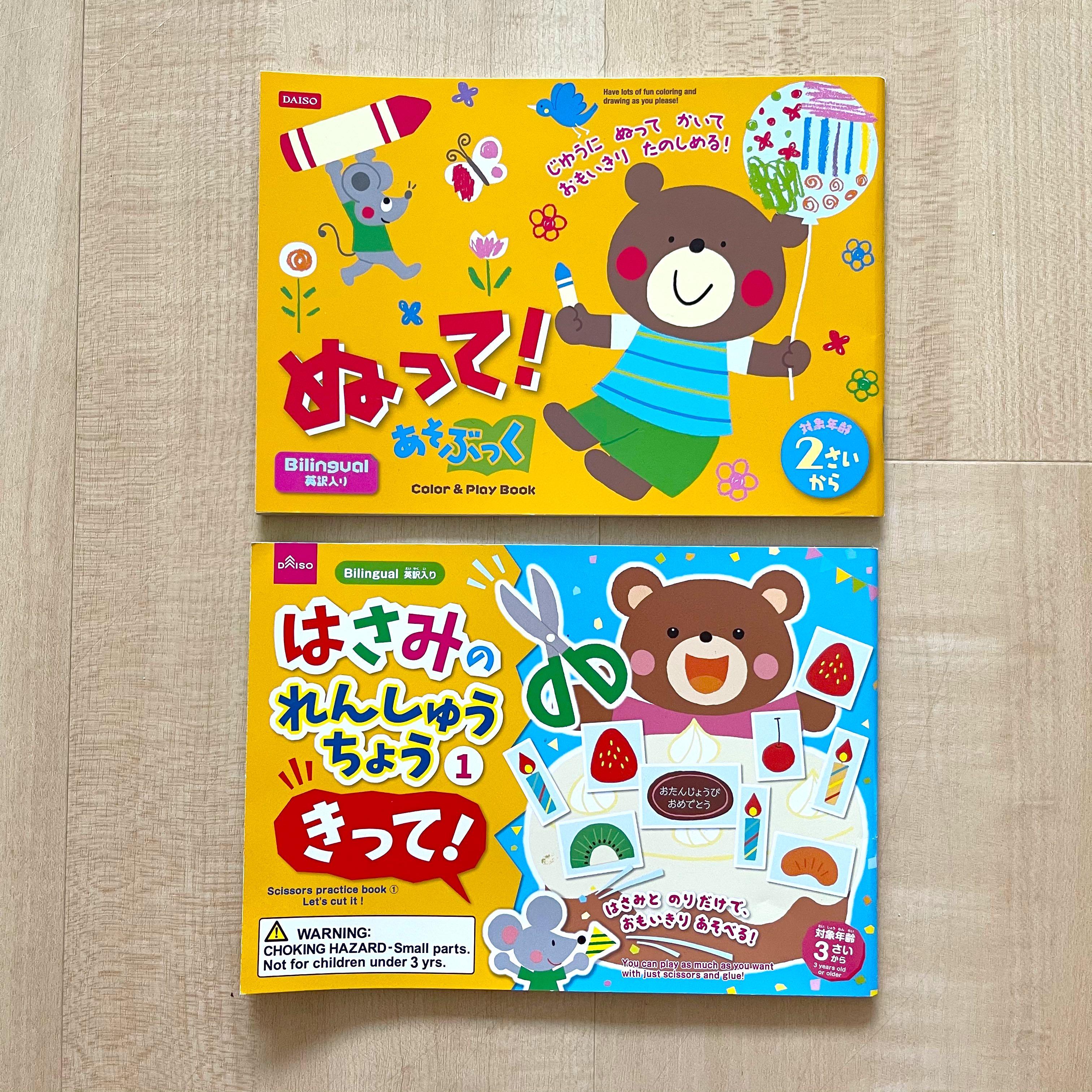 Daiso Cut & Paste Coloured Books x 2 for Toddlers (Japanese) *mailed ...