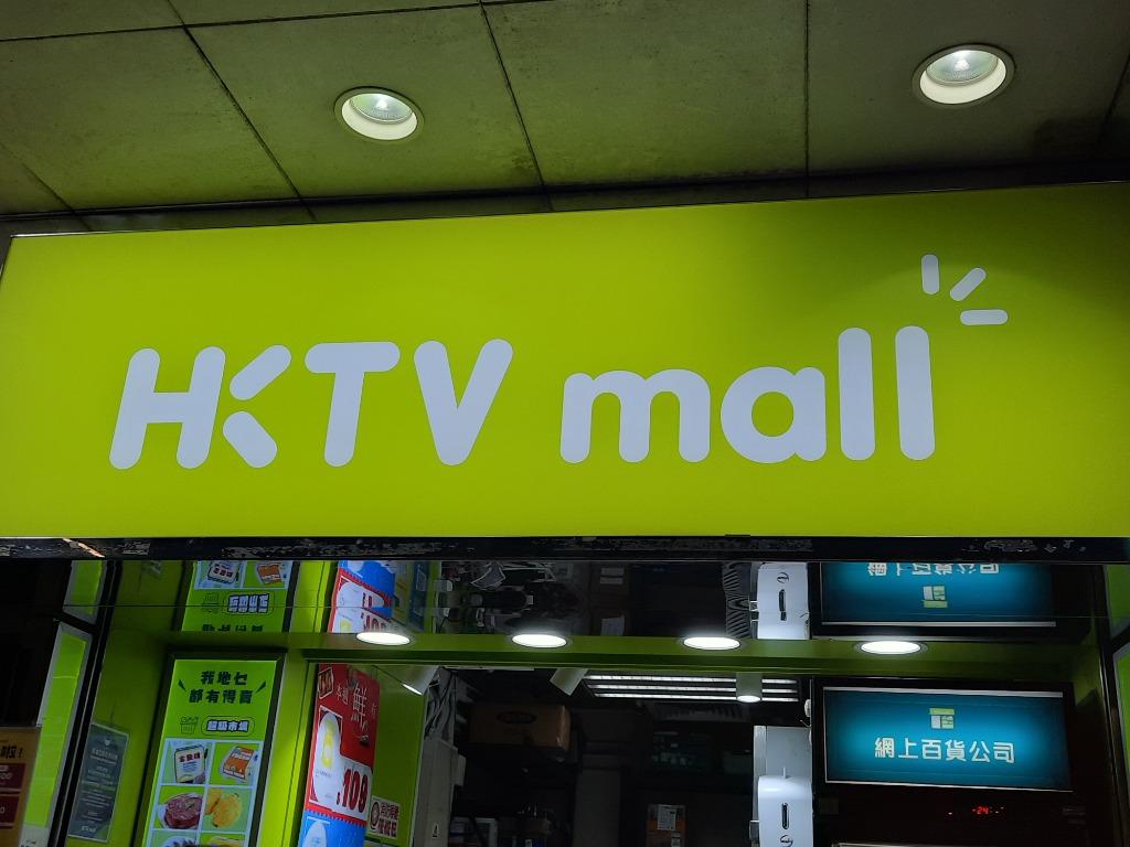 HKTV Mall 電子購物禮券 $50 x 4張, 門票＆禮券, 兌換券 - Carousell