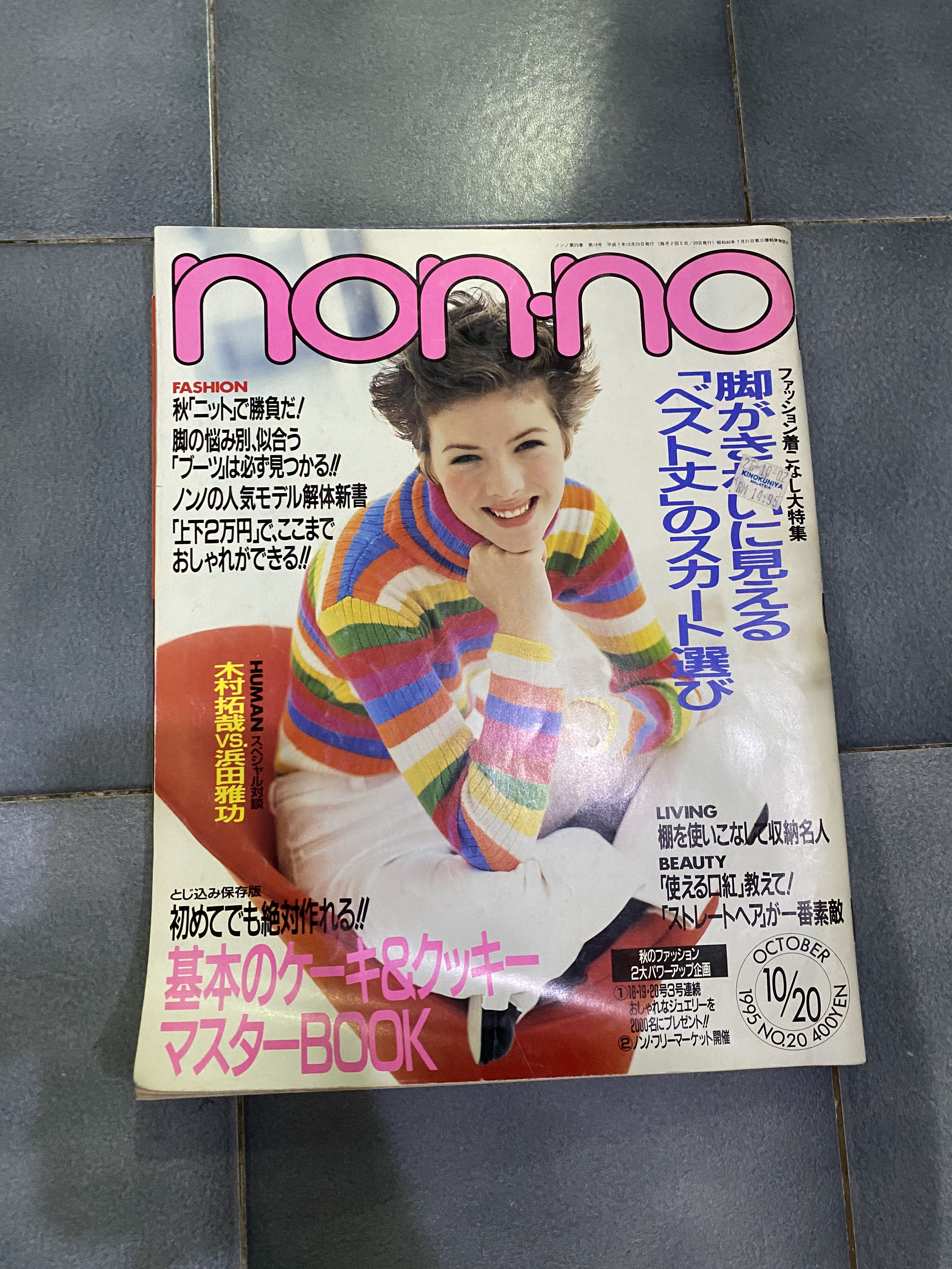 NONNO Japanese Magazine (Vintage) Year 1995, Hobbies & Toys, Books ...