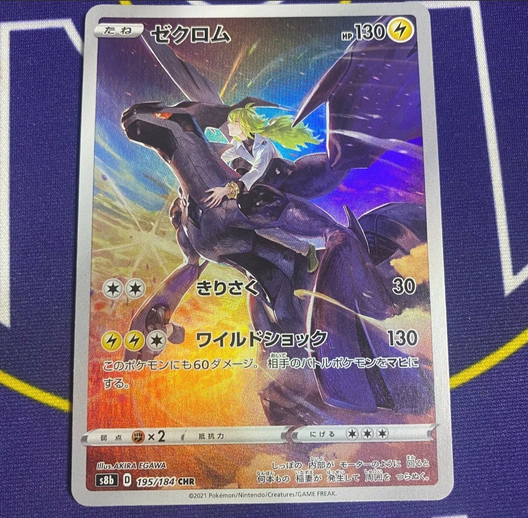Zekrom CHR Vmax Climax Japanese Pokemon Card Brilliant Stars TG ...