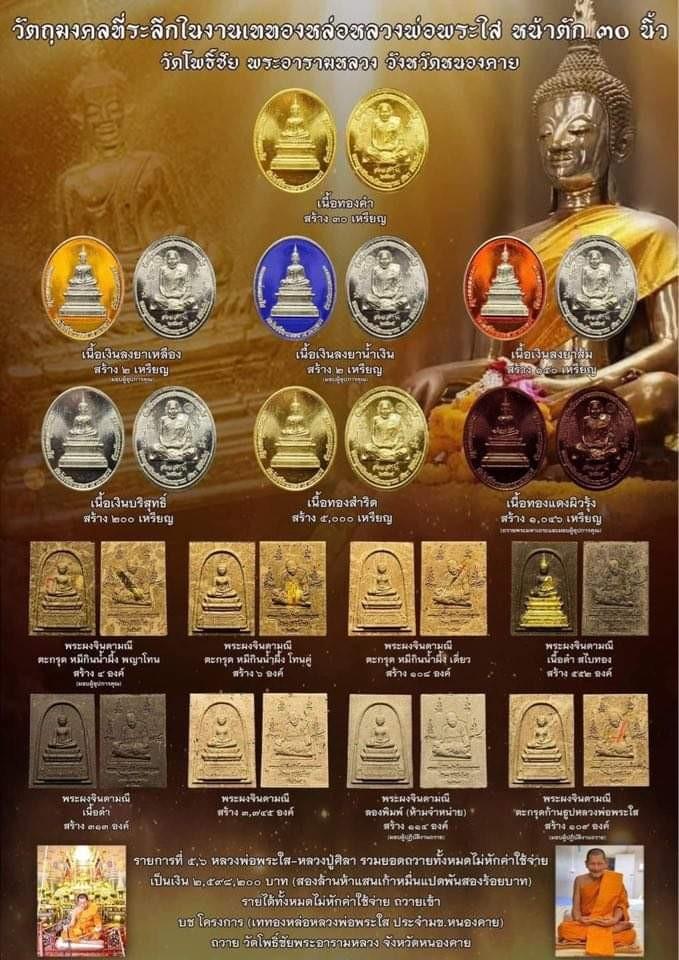 Phra sai 奇迹佛- LP Maha Sila, Hobbies & Toys, Memorabilia & Collectibles ...