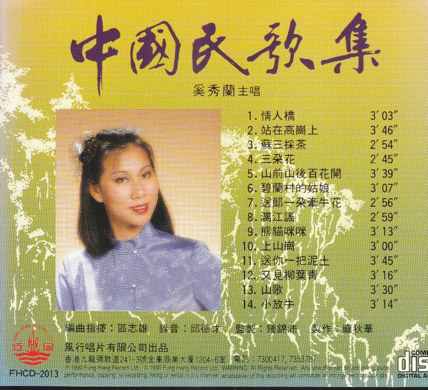 Stella Chee (Xi Siu Lan 奚秀蘭): [Made in Japan 日本製作 1990 "1A1" 版] 中國民歌集 ...