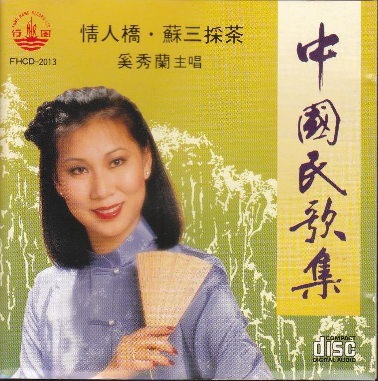 Stella Chee (Xi Siu Lan 奚秀蘭): [Made in Japan 日本製作 1990 "1A1" 版] 中國民歌集 ...