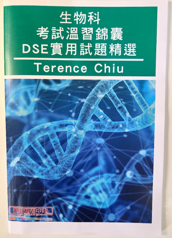 Terence Chiu DSE BIO溫習錦囊, 興趣及遊戲, 書本 & 文具, 教科書 - Carousell
