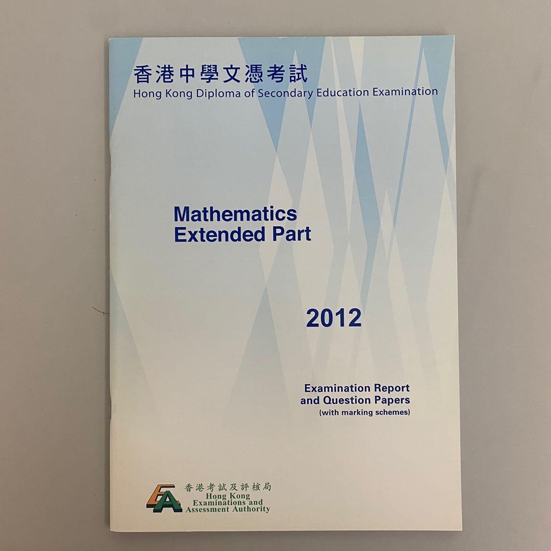 DSE Maths past paper extended part M1 M2 2012, 興趣及遊戲, 書本 & 文具, 書本及雜誌 ...