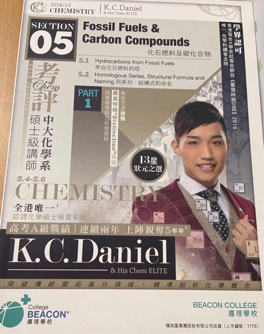 KC Daniel section 5 fossil fuel and carbon compounds 2018/19, 興趣及遊戲, 書本 ...
