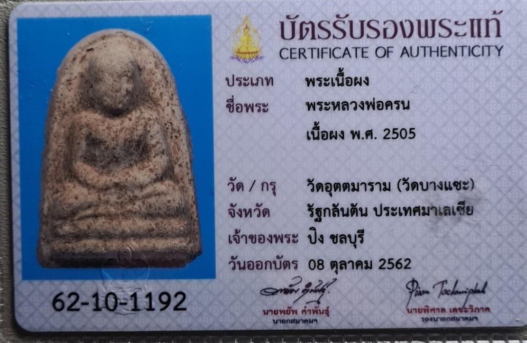 Roon Meuan Lp Kron(Tok Raja) Tongkat Inn Pim Yai., Hobbies & Toys ...