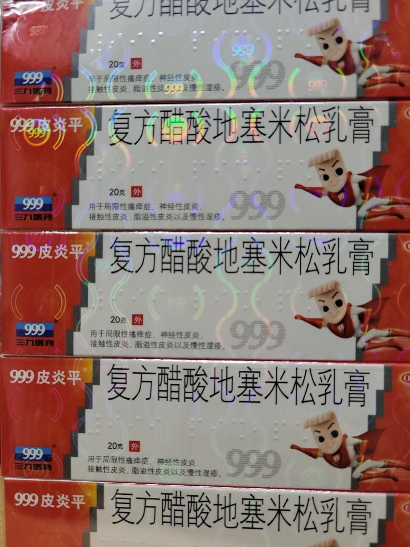 999 Pi Yan Ping Ointment, Health & Nutrition, Medical Supplies & Tools ...