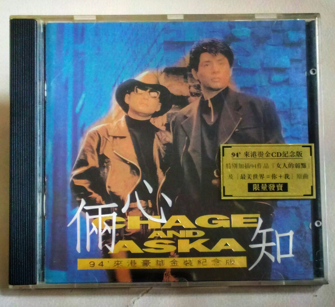 Chage and Aska 94來港豪華金裝CD限量紀念版, 興趣及遊戲, 音樂樂器 & 配件, 音樂與媒體 - CD 及 DVD - Carousell