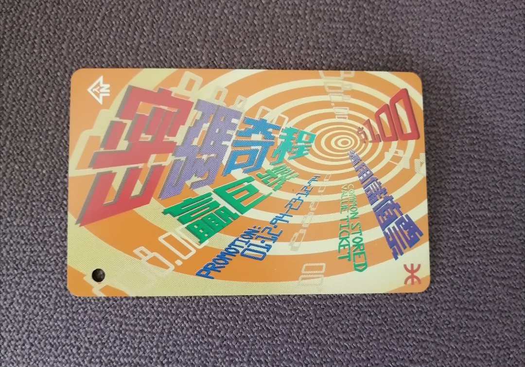 舊MTR $ 100儲值紀念車票 （絕版）stored value ticket, 門票＆禮券, 活動門票 - Carousell