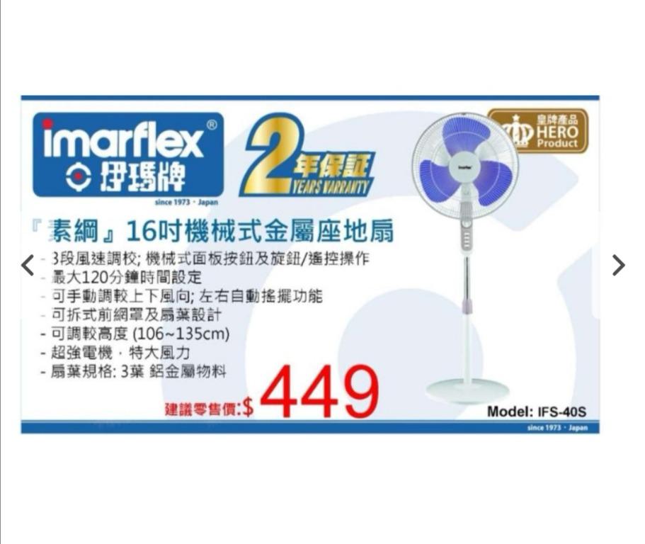 Imarflex 伊瑪牌 素綱16吋金屬強風座地扇 風扇, 家庭電器, 其他家庭電器 - Carousell