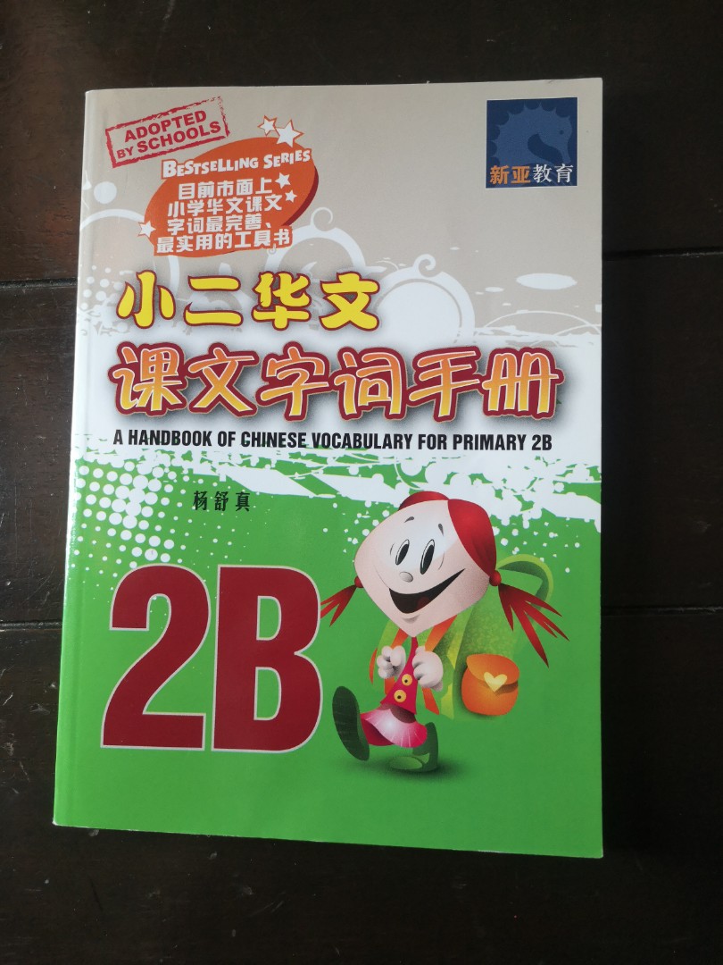 P2 chinese vocabulary handbook 2B, Hobbies & Toys, Books & Magazines ...