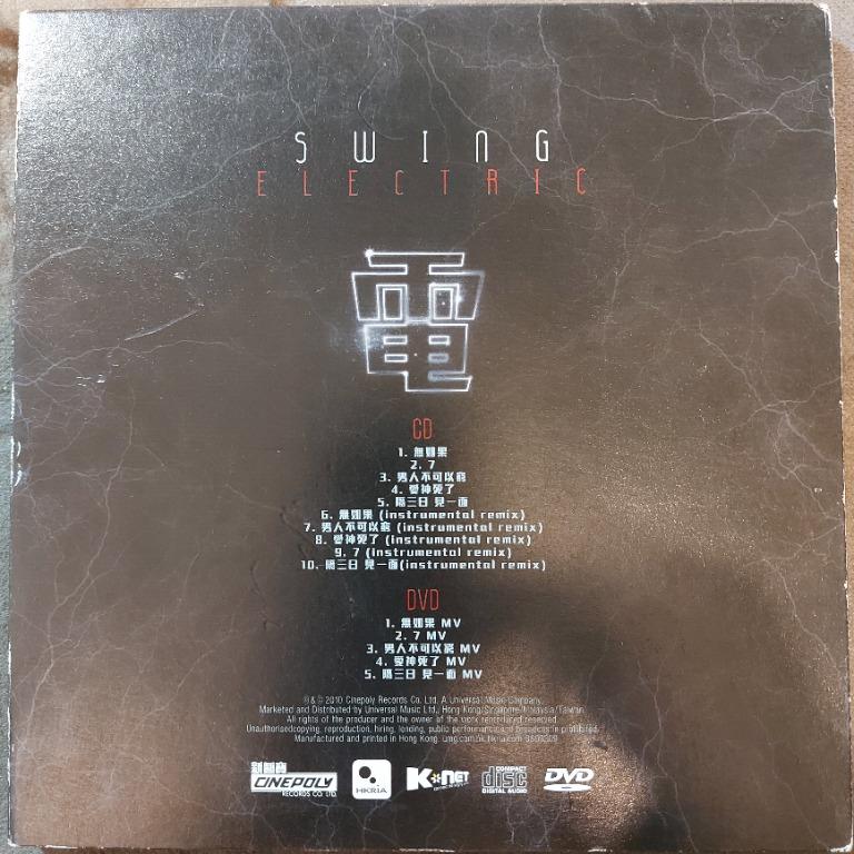 SWiNG @ eric kwok - 電 ELECTRiC CD+DVD (10年 舊版, 連 大紙套), 興趣及遊戲, 音樂樂器 & 配件 ...