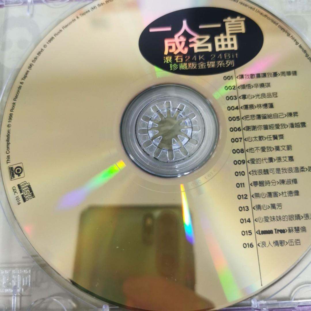 95％new 滾石24K 24Bit珍藏版金碟系列 一人一首成名曲1+2 專輯 2CD / 陳淑樺 周華健 林憶蓮 陳昇 趙傳 李宗盛 伍佰 萬芳 辛曉琪 蘇慧倫 無印良品 杜德偉 齊豫 張艾 ...