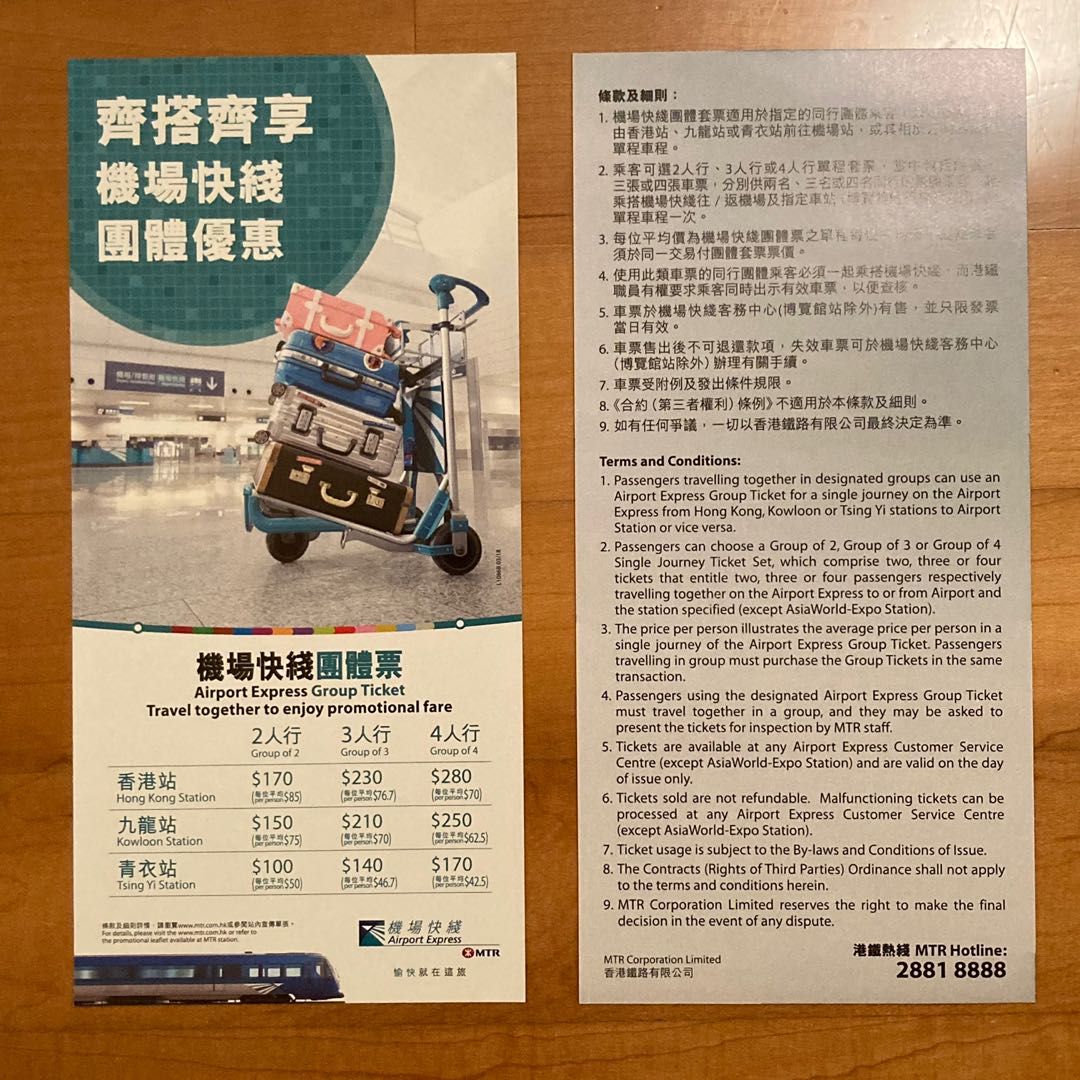 機場快綫 團體票 宣傳單張 港鐵 mtr AEL Airport express group ticket leaflet, 興趣及遊戲 ...