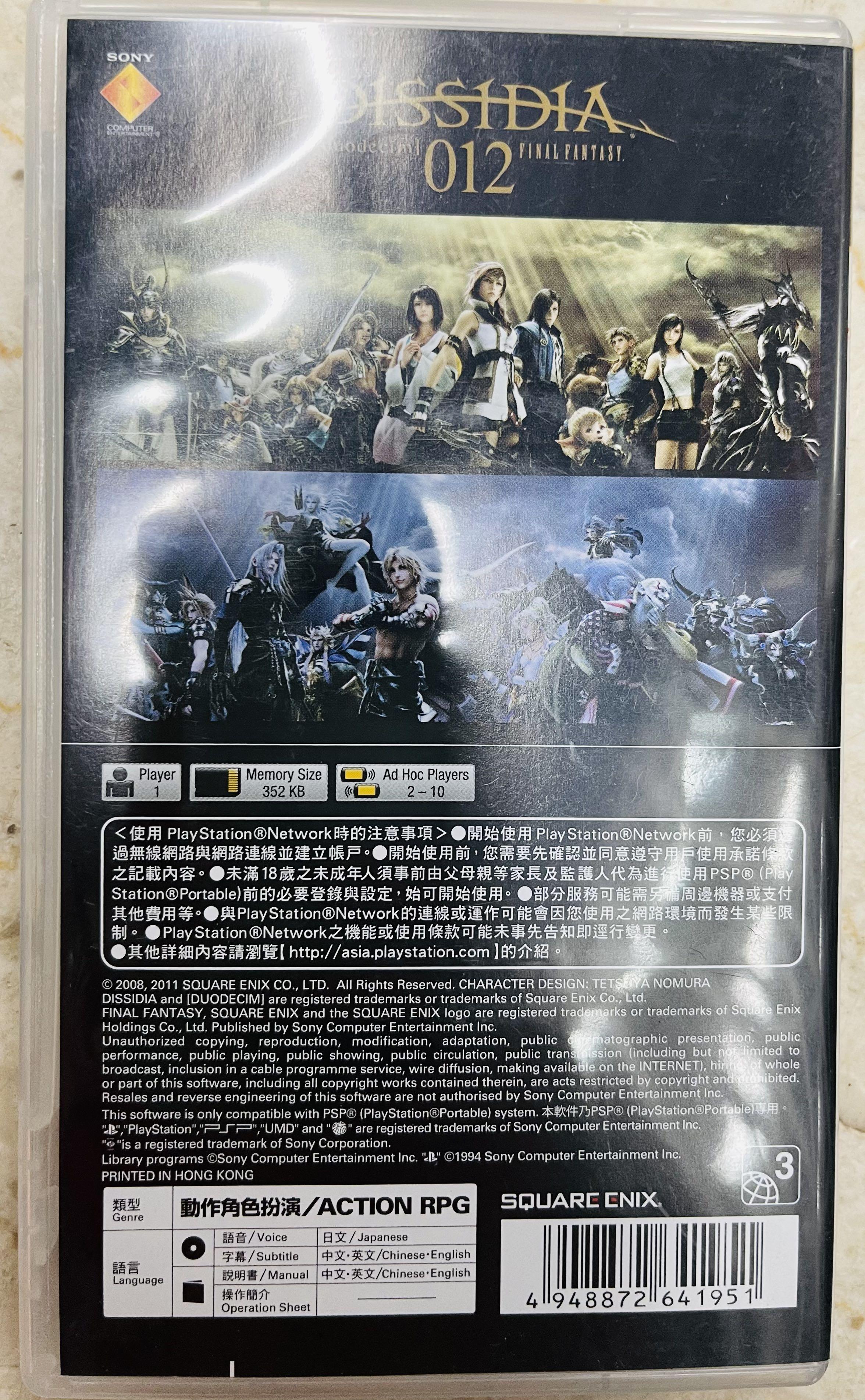 淸屋平讓 已開封 PSP Dissidia Final Fantasy 中英合版 游戲 碟 Portable Game 卡帶, 預購 ...