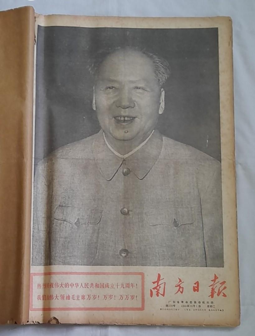 南方日报 Nanfang Daily Chinese New Paper From 1st - 31st October 1968 ...