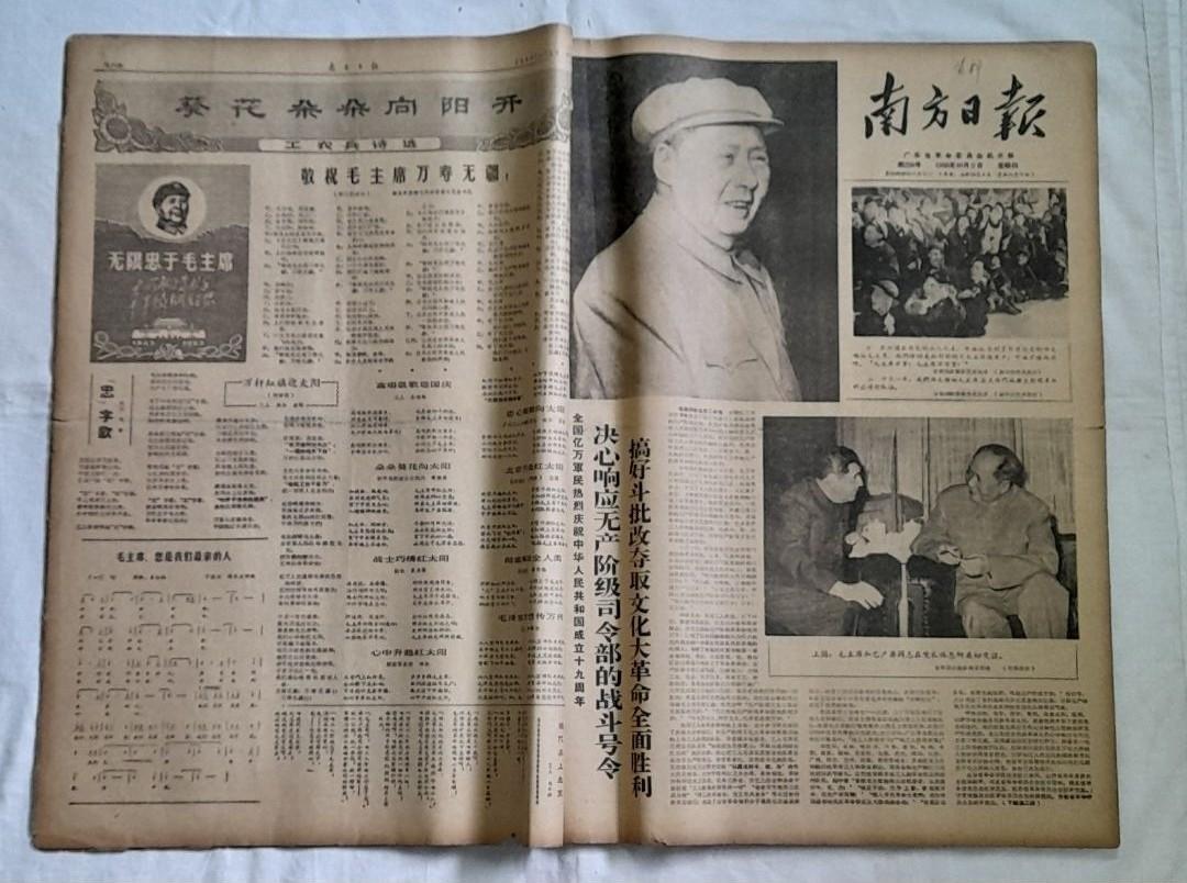 南方日报 Nanfang Daily Chinese New Paper From 1st - 31st October 1968 ...
